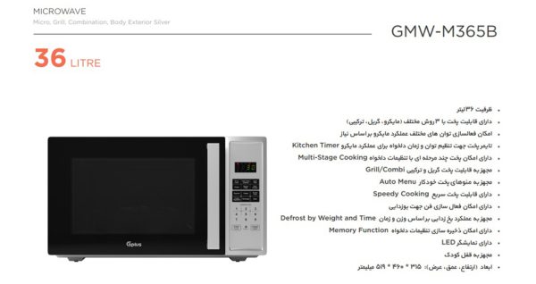 مایکروویو جی پلاس مدل GMW-M365B {خرید با قیمت و گارانتی مناسب}